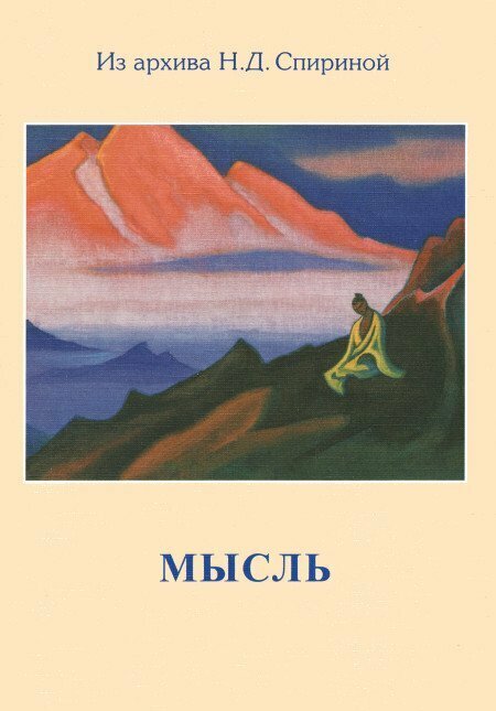 Мысль