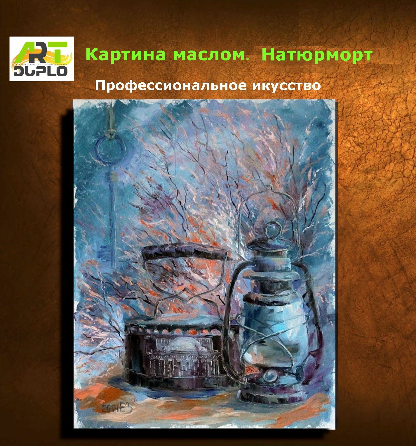Картина маслом авторская живопись для интерьера гостиной, кухни 50Х40 художник Елена Зорина