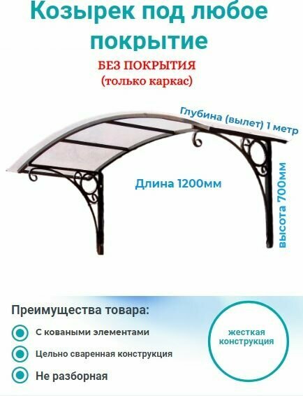 Козырек над крыльцом арочный ( без покрытия ) без покраски