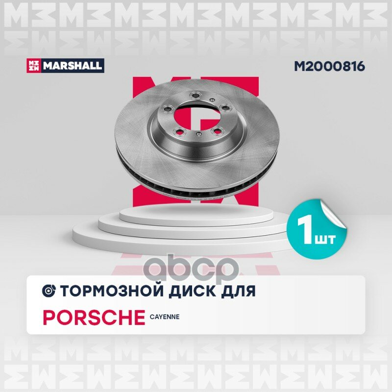 Диск тормозной PORSCHE CAYENNE III 17- передний прав. D 350мм. MARSHALL арт. M2000816