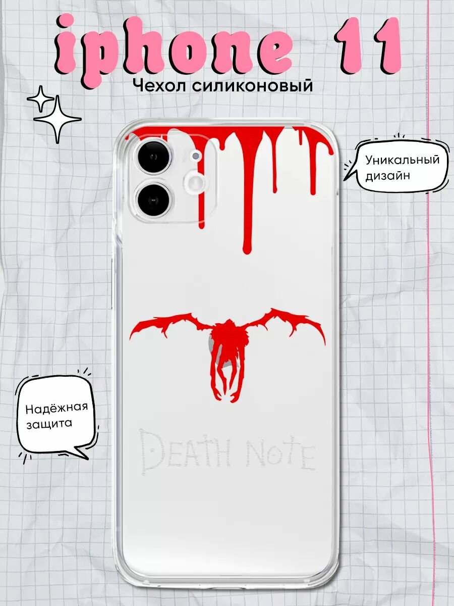 Силиконовый чехол аниме принт на Iphone 11 Тетрадь смерти