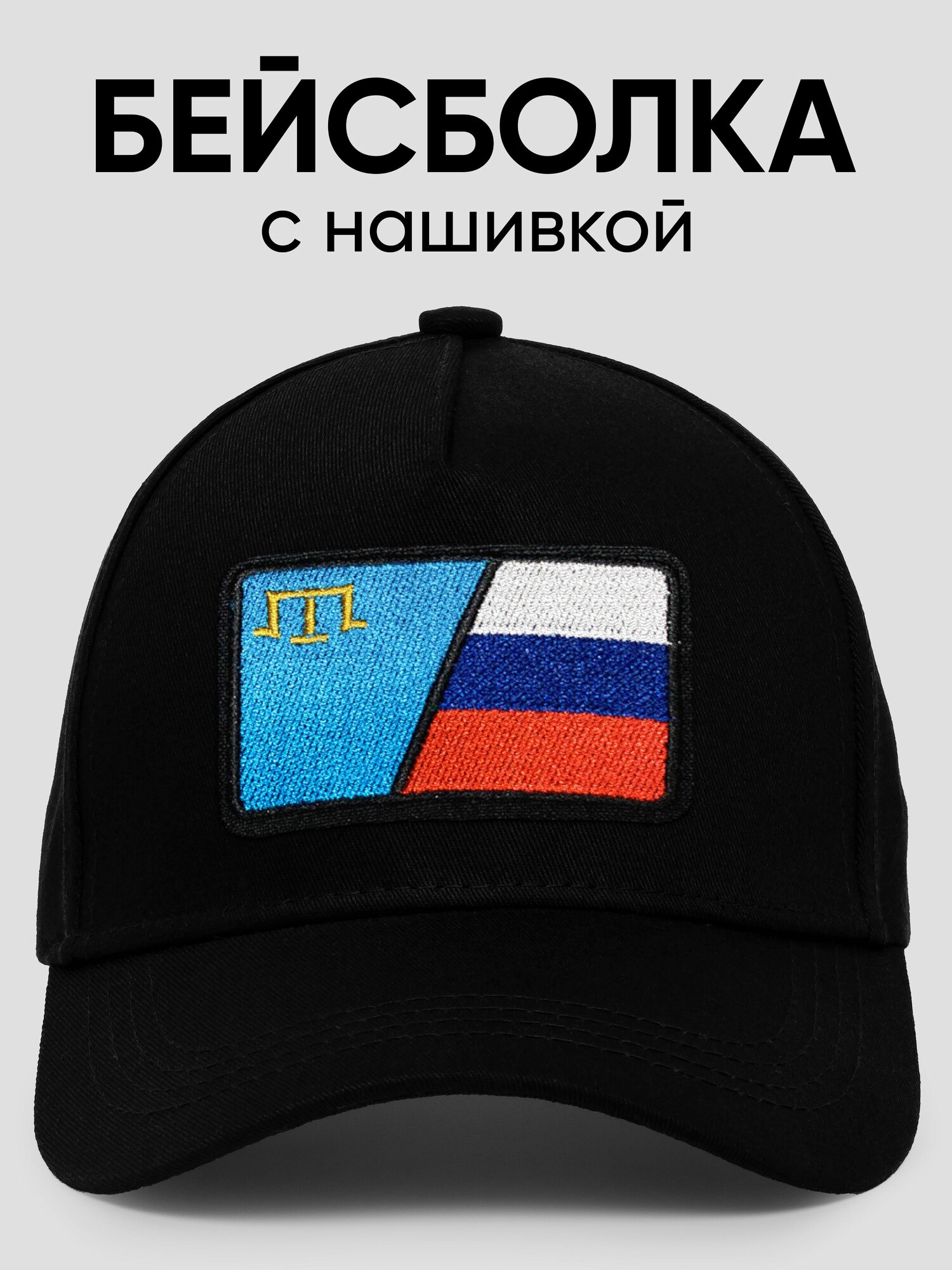 Бейсболка Базовая коллекция для мужчин и женщин