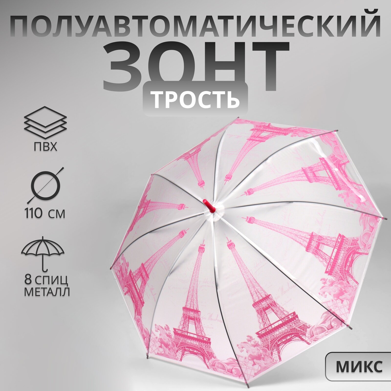 Зонт-трость