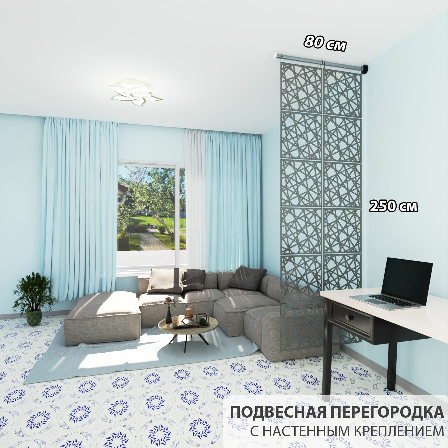 Перегородка ширма для зонирования комнаты. Настенное крепление. Высота 250 см ширина 80 см. Комплект 12 квадратов+крепеж. Подвесная.