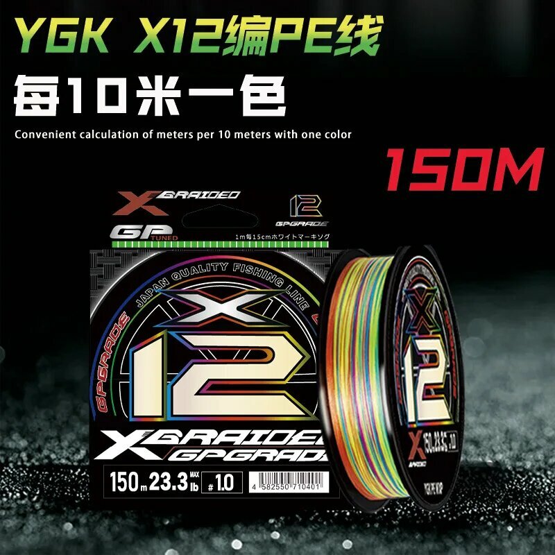 Японская рыболовная леска YGKX BRAID Upgrade X8/X12 PENTAGRAM 14-80 фунтов 0.6, 150m X12