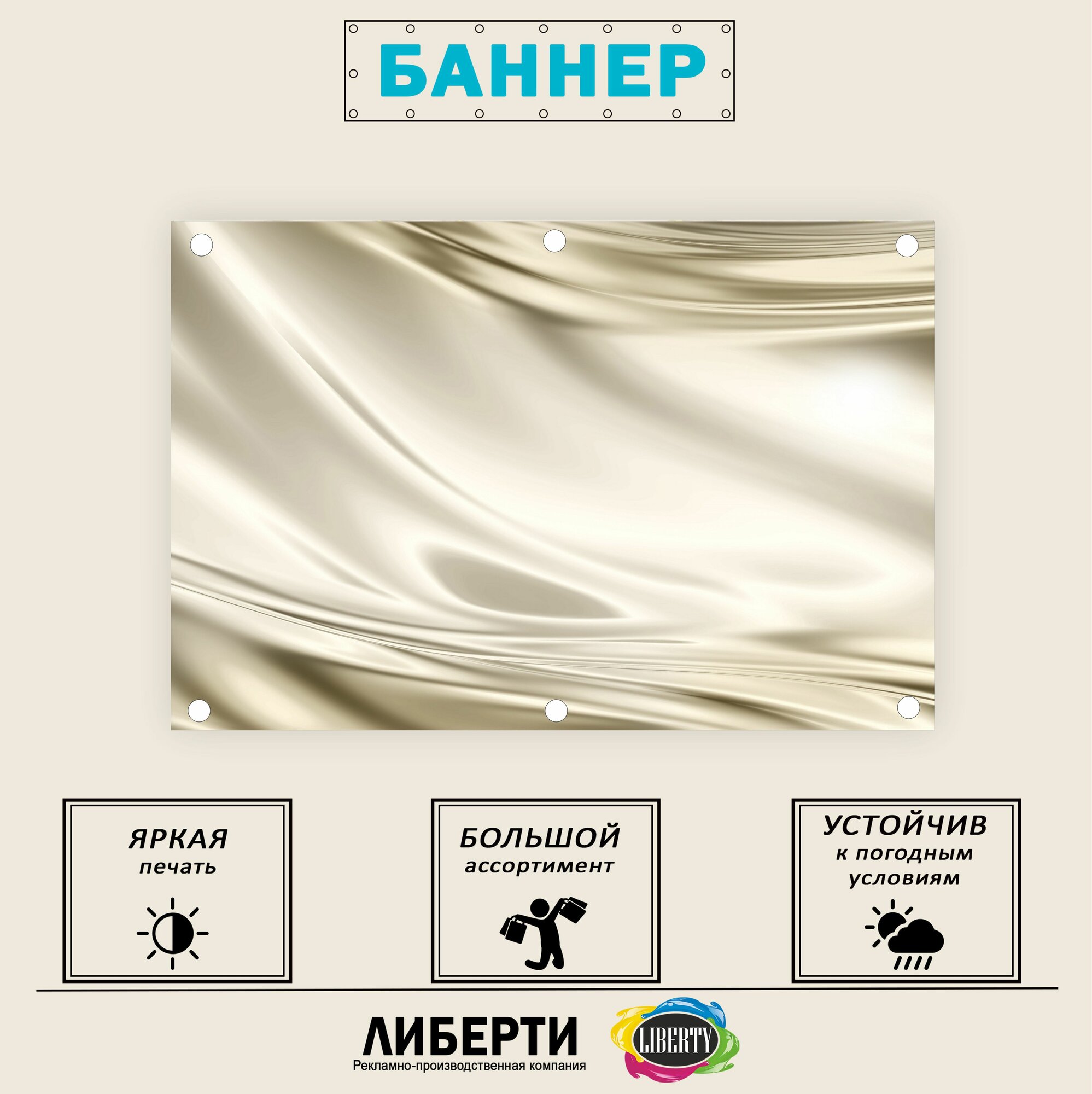Баннер фотозона "шёлк" 2х3 м с люверсами