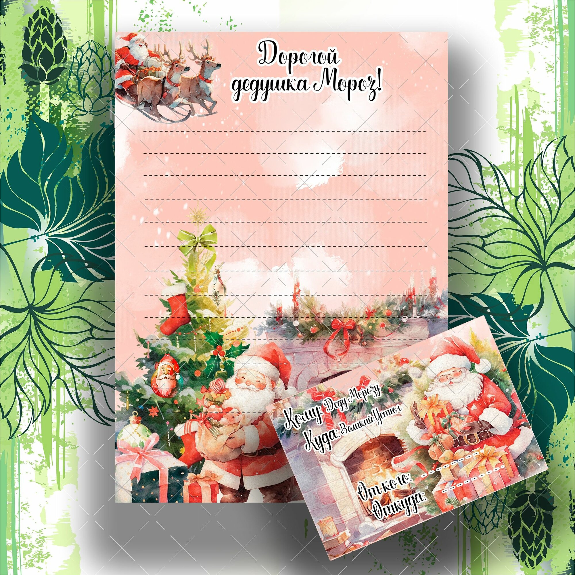 Конверт с письмом деду морозу с драконом