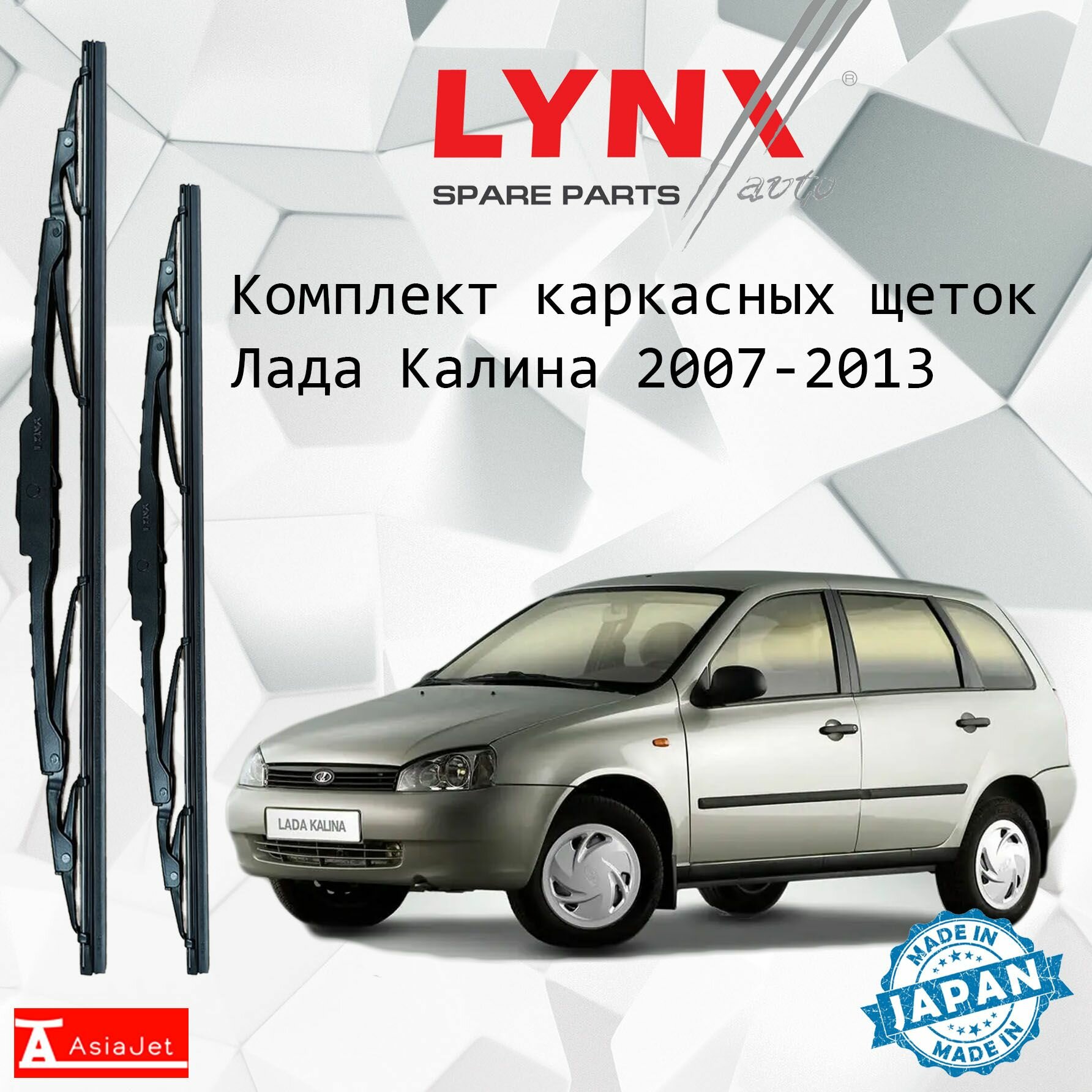 Дворники LADA Kalina (1) / Лада Калина 1117 универсал 2007 2008 2009 2010 2011 2012 2013 Щетки стеклоочистителя каркасные для автомобиля 600мм-400мм к-т 2шт.