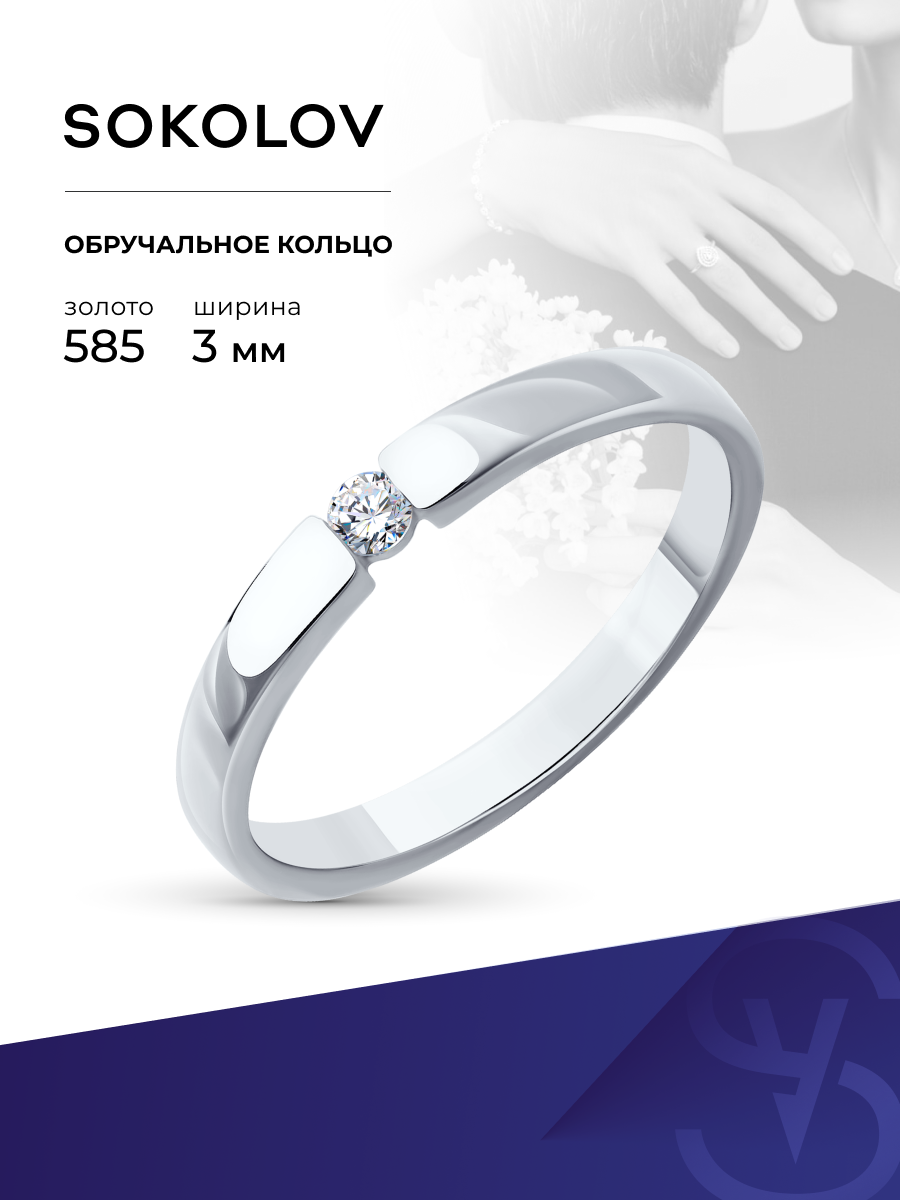 Кольцо обручальное, белое золото, 585 проба, бриллиант