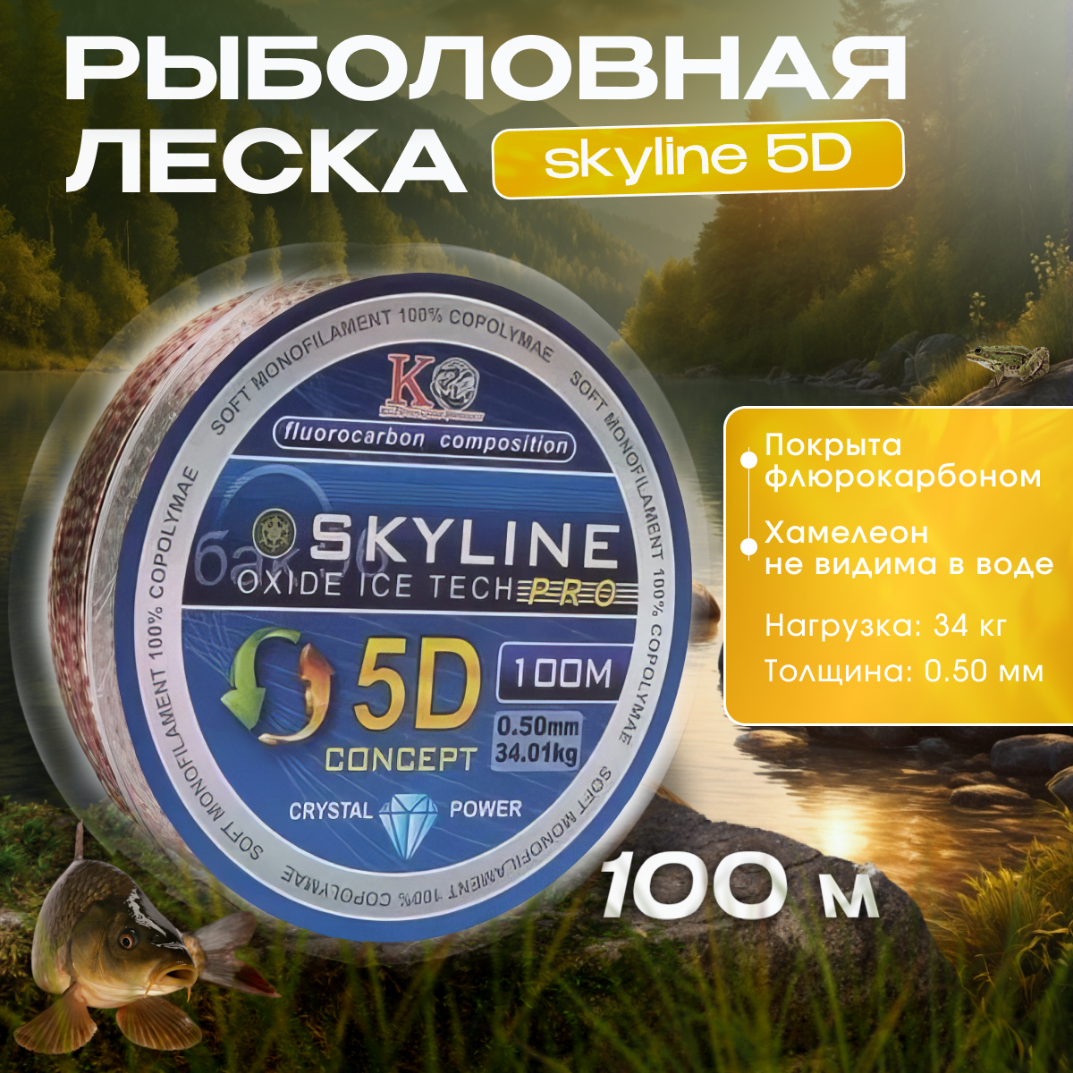 Леска рыболовная флюрокарбоновая Skyline 5D, диаметр 0.50мм, разрывная нагрузка 34кг