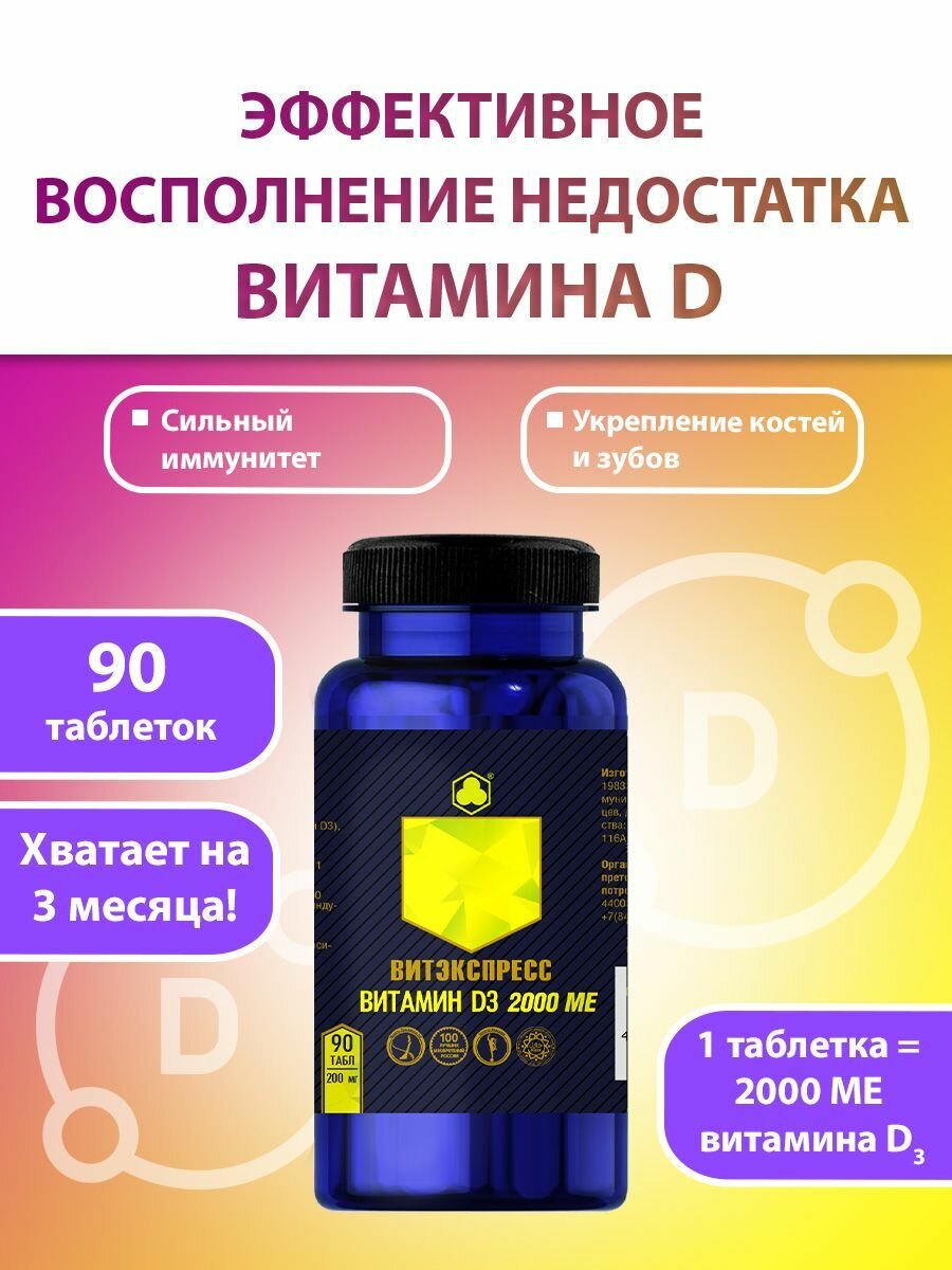 Витамин D3 2000 МЕ, для иммунитета, нервной системы и мозговой активности, 90 таблеток
