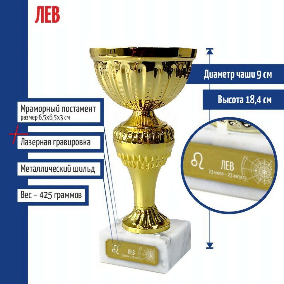 Статуэтка Кубок "Лев" на мраморном постаменте (18,4 см)