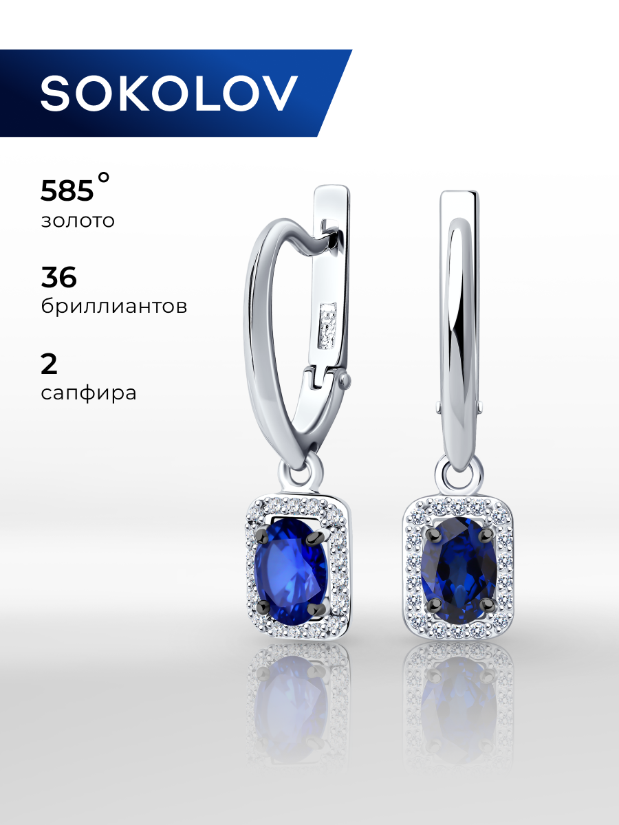Серьги с подвесками, белое золото, 585 проба, сапфир