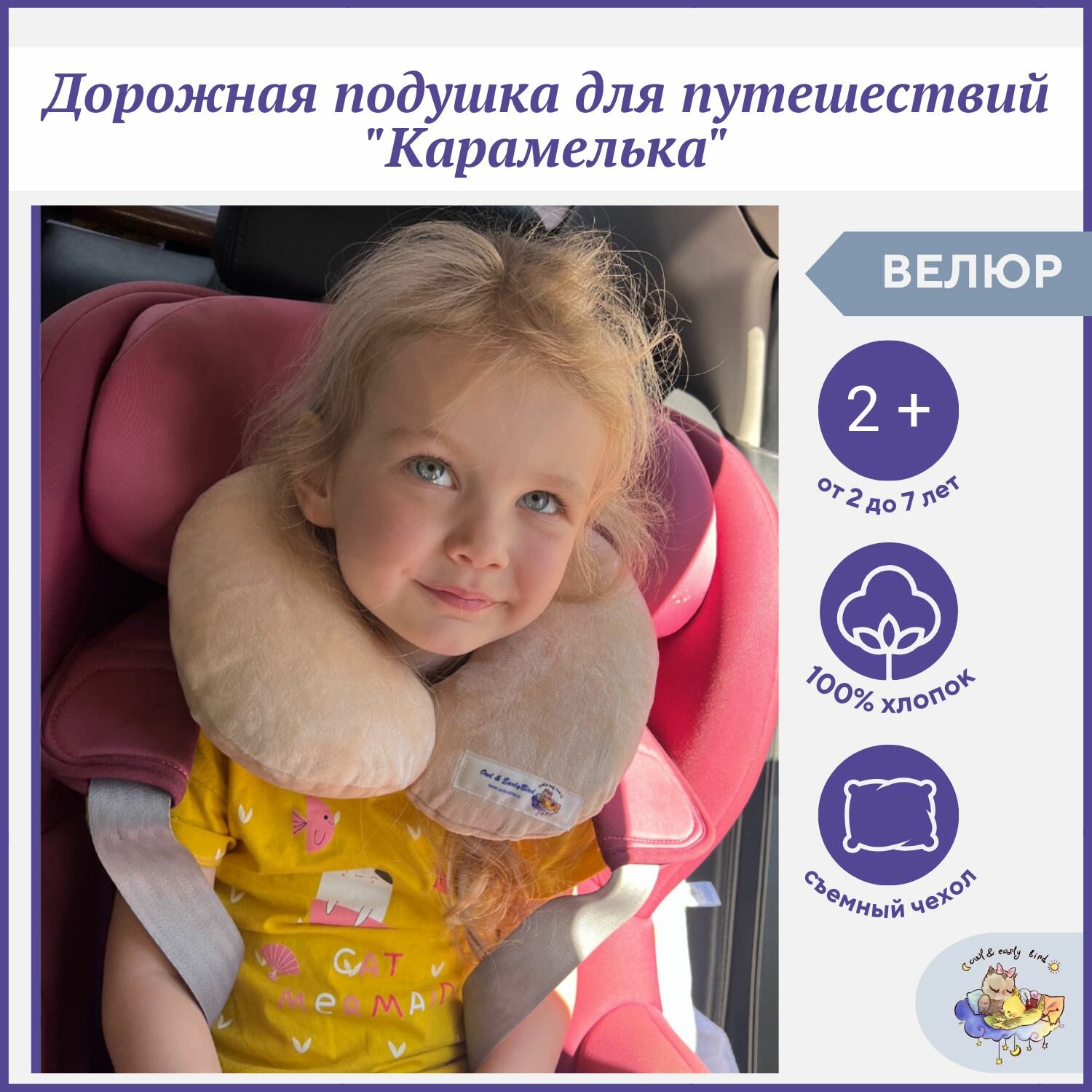 Подушка для шеи Owl&EarlyBird