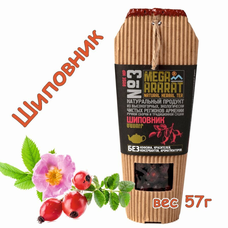 Шиповник 57г отборный (травяной чай) , Mega Ararat ( Армения )