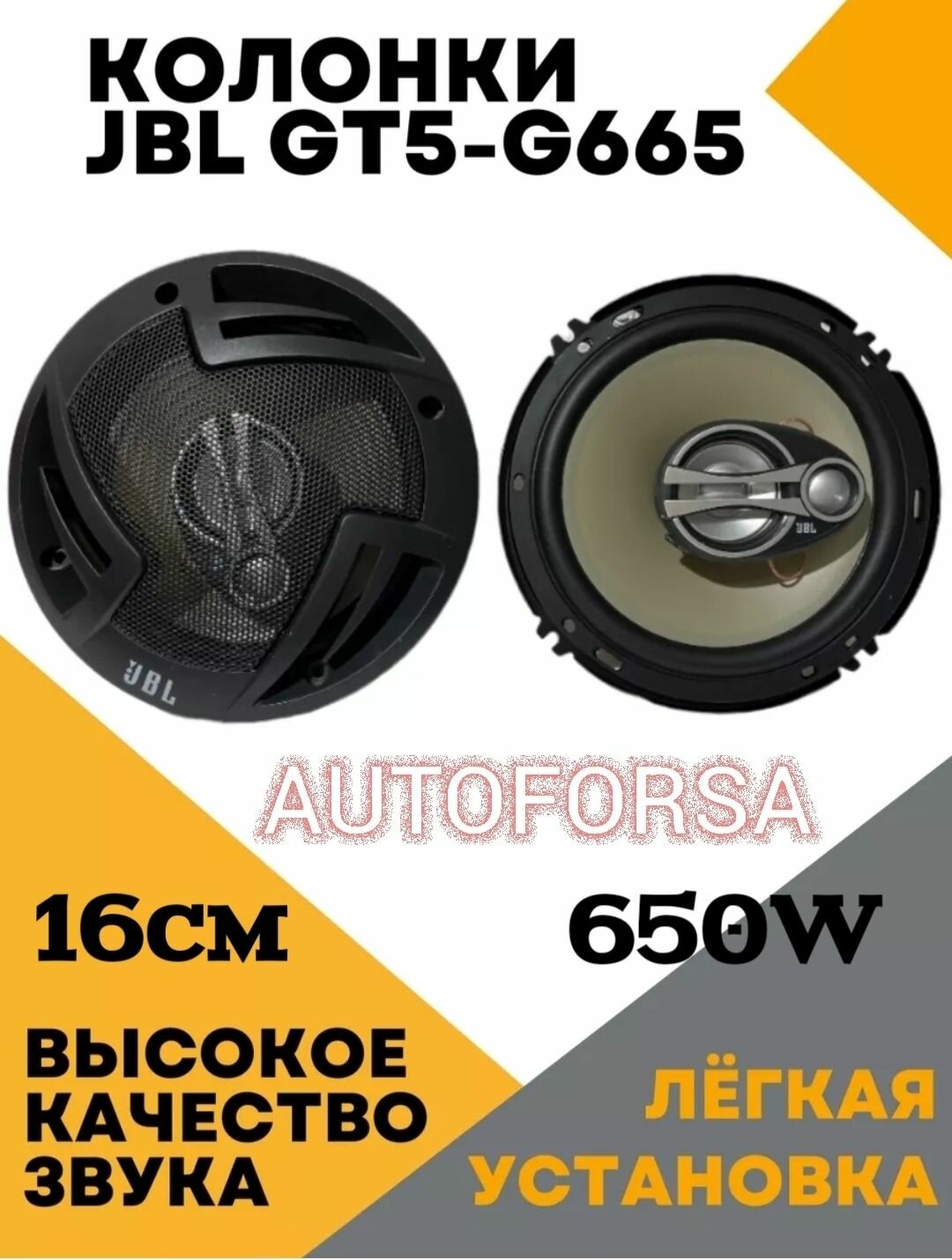 Коаксиальные динамики GT5-J665, 3 полосы, 16 см, 6 дюймов, чёрные, 2 шт.