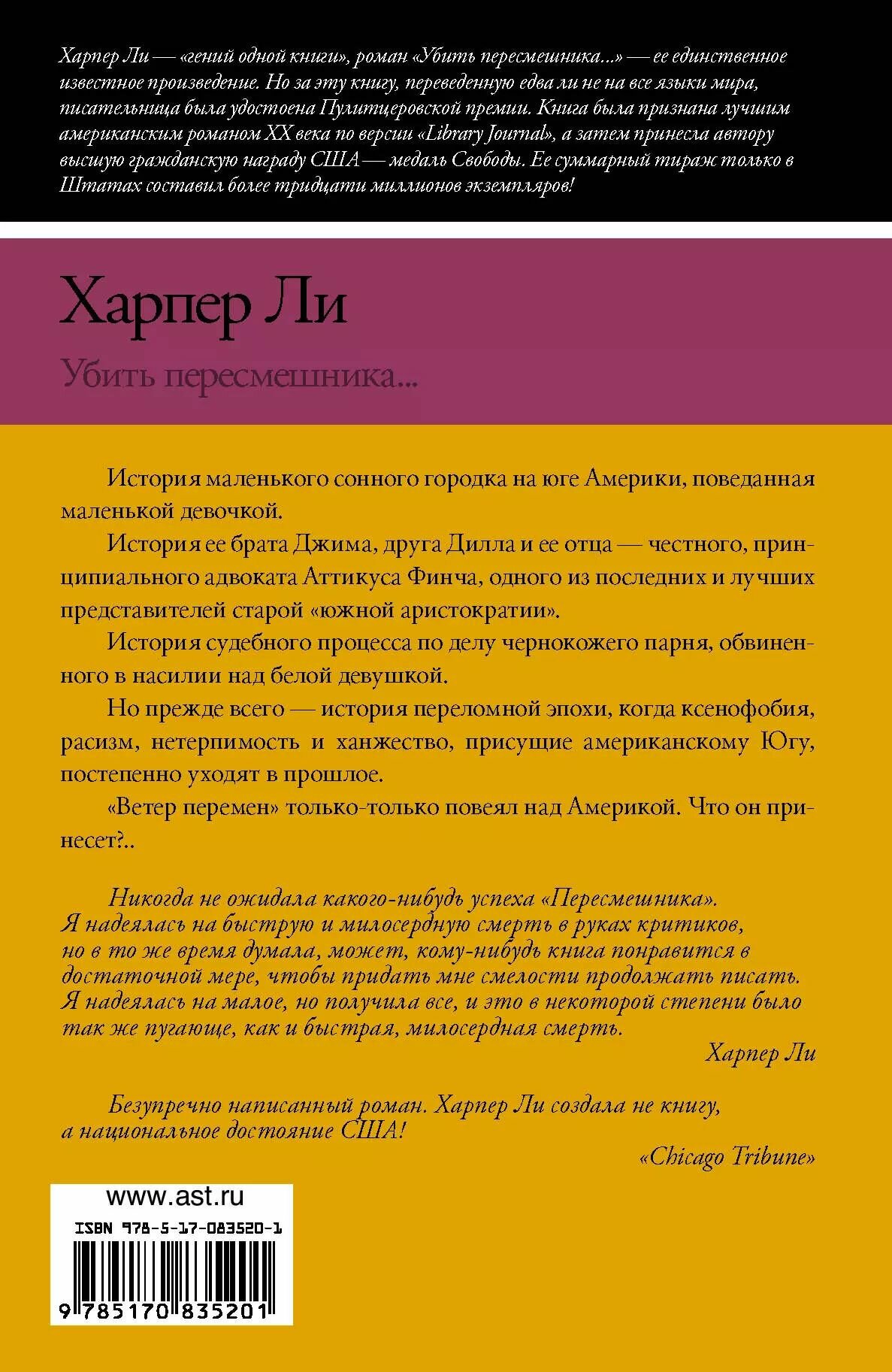 Убить пересмешника — фото 1