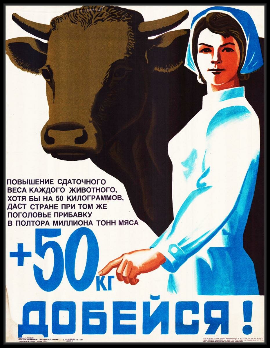 Плакат СССР животноводство; Антиквариат 1986 г; Декор настенный винтажный 43/56 см.