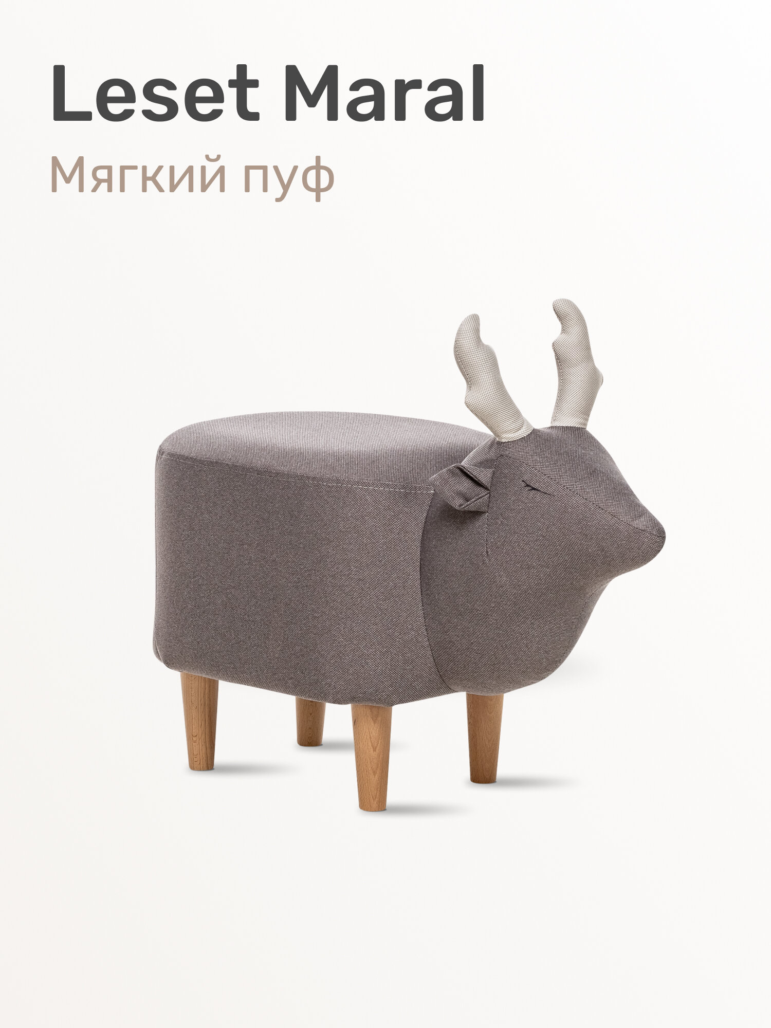 Пуфик, банкетка в прихожую, спальню Leset Олень COMBI, ткань рогожка Milos 16/Milos 02