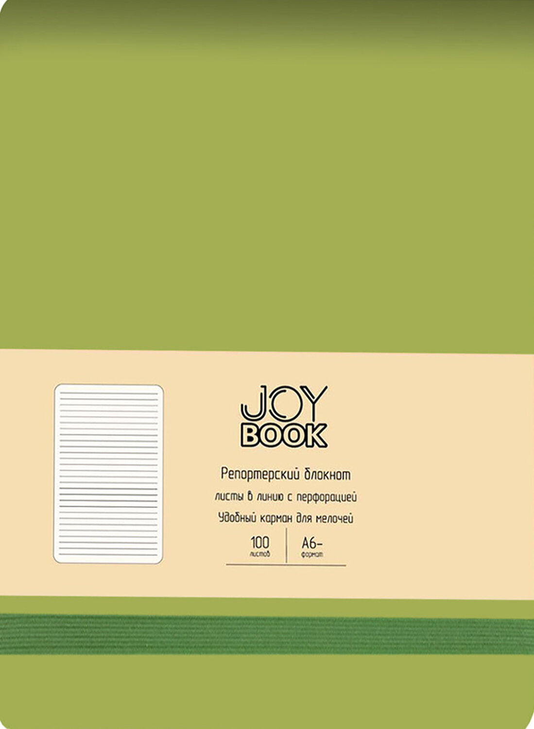 Блокнот репортерский Оливковый, А6-, 100 листов, линия