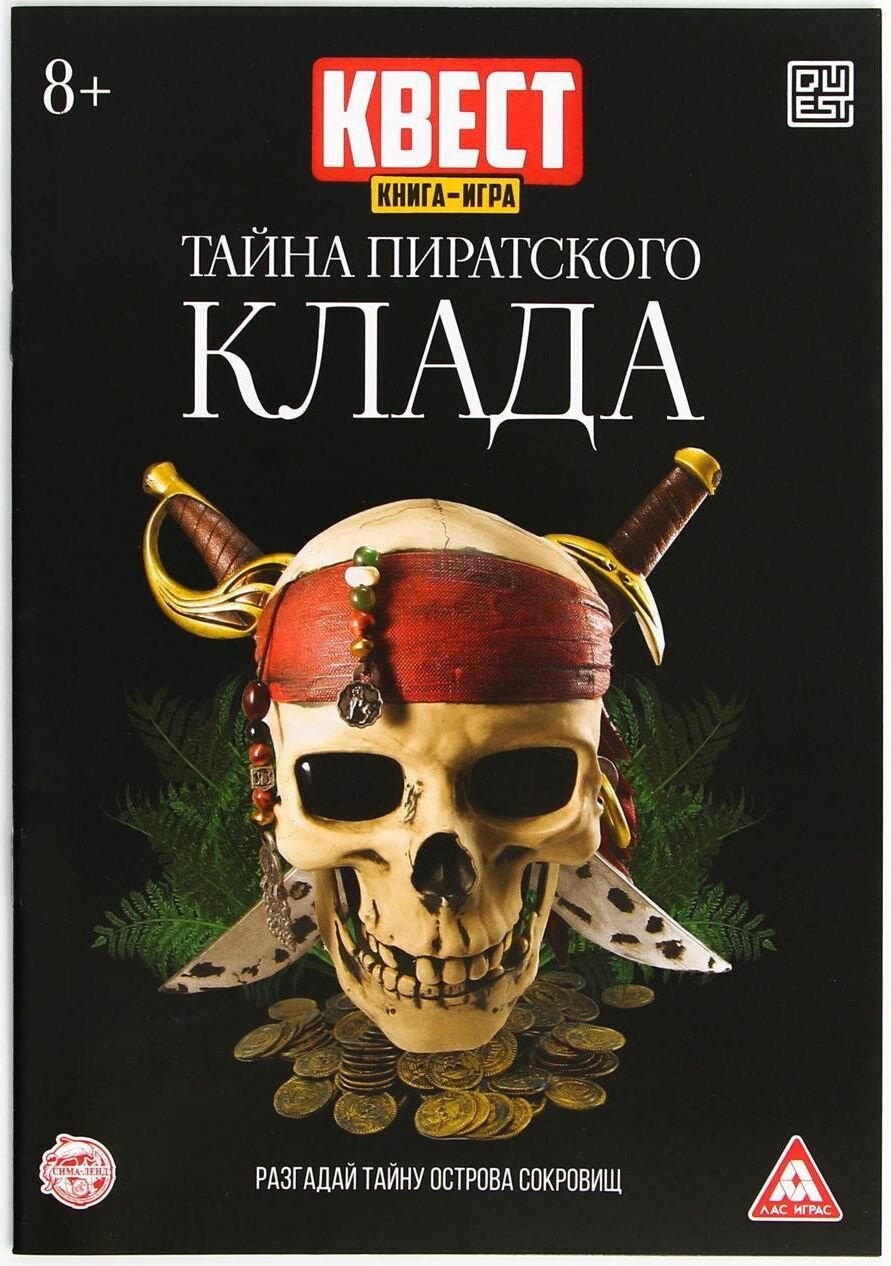 Настольная игра "Квест книга. Тайна пиратского клада" версия 2, развивающие задания и логические головоломки на внимание, 8+
