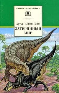 Затерянный мир