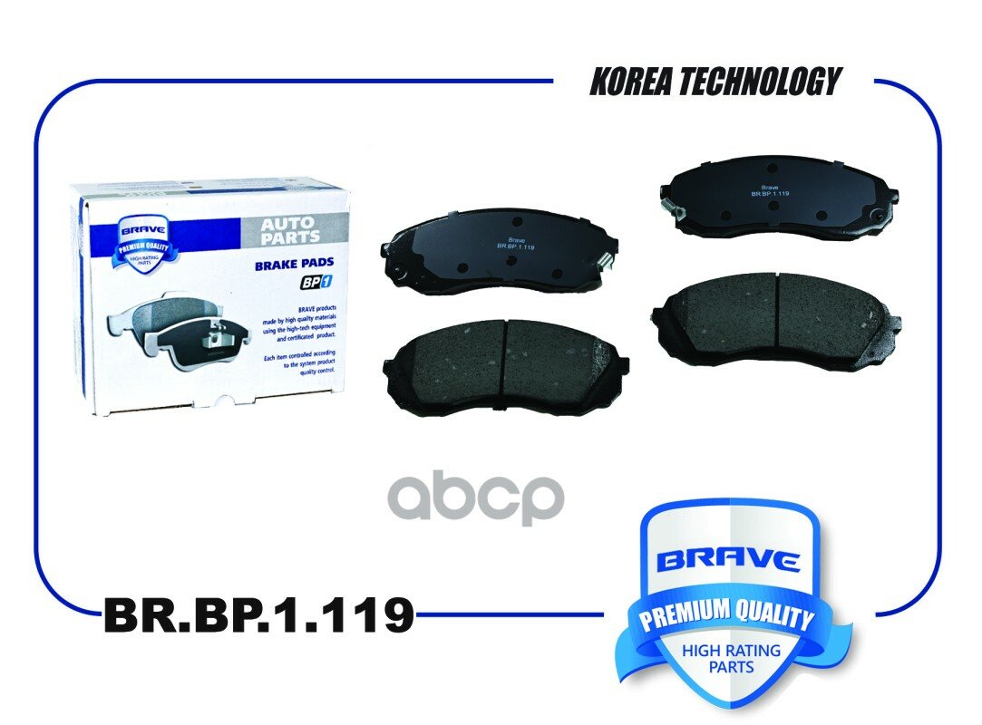 Колодки тормозные передние BRAVE арт. BR. BP.1.119