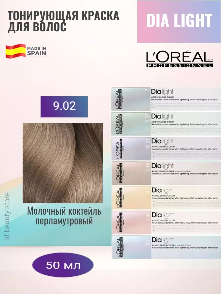 Loreal Dia Light 9.02 - Диалайт 50 мл