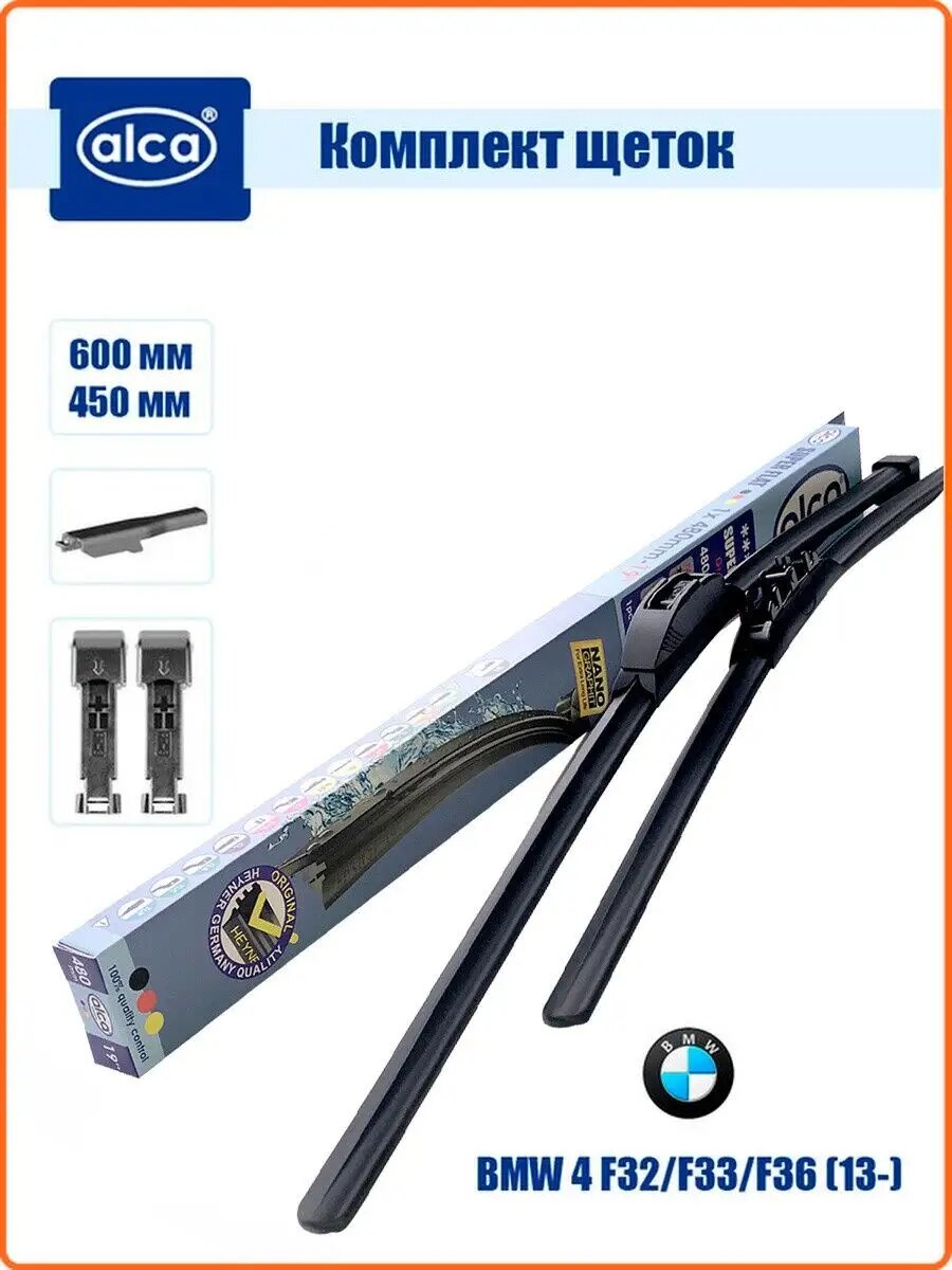 Дворники для BMW 4 F32/F33/F36 (13-)