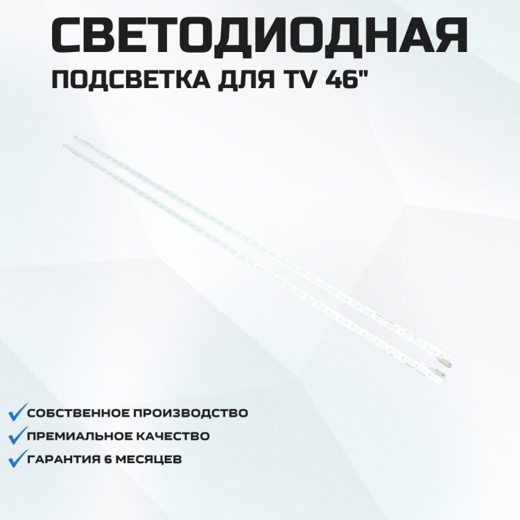 Подсветка для телевизора Sony KDL-46HX755 2x44-506мм