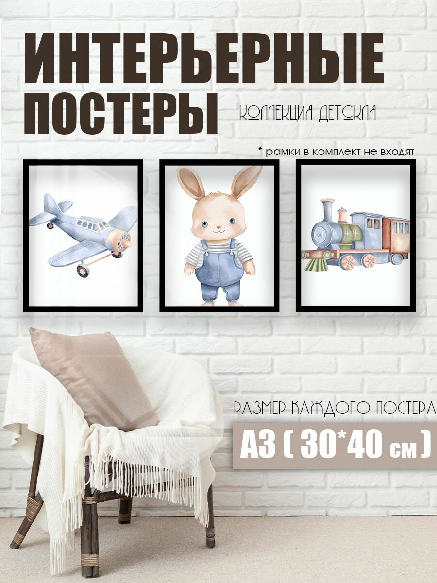Постеры интерьерные на стену А3 по 3 шт