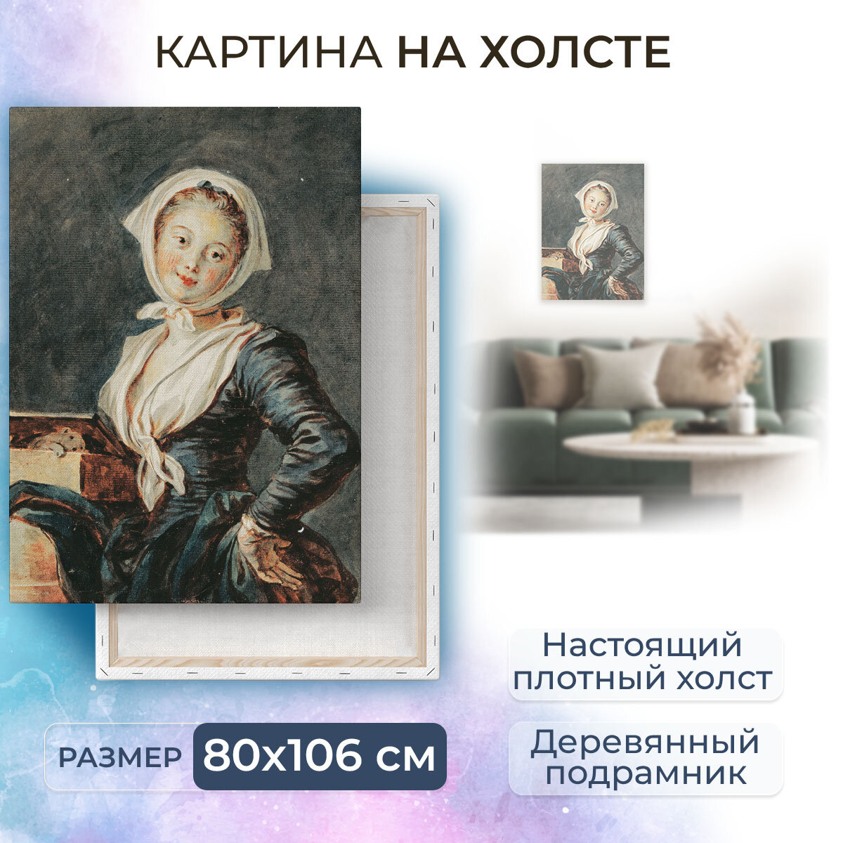 Картина на холсте, репродукция / The Girl with the Marmot / Жан-Оноре Фрагонар / Размер 80 x 106 см