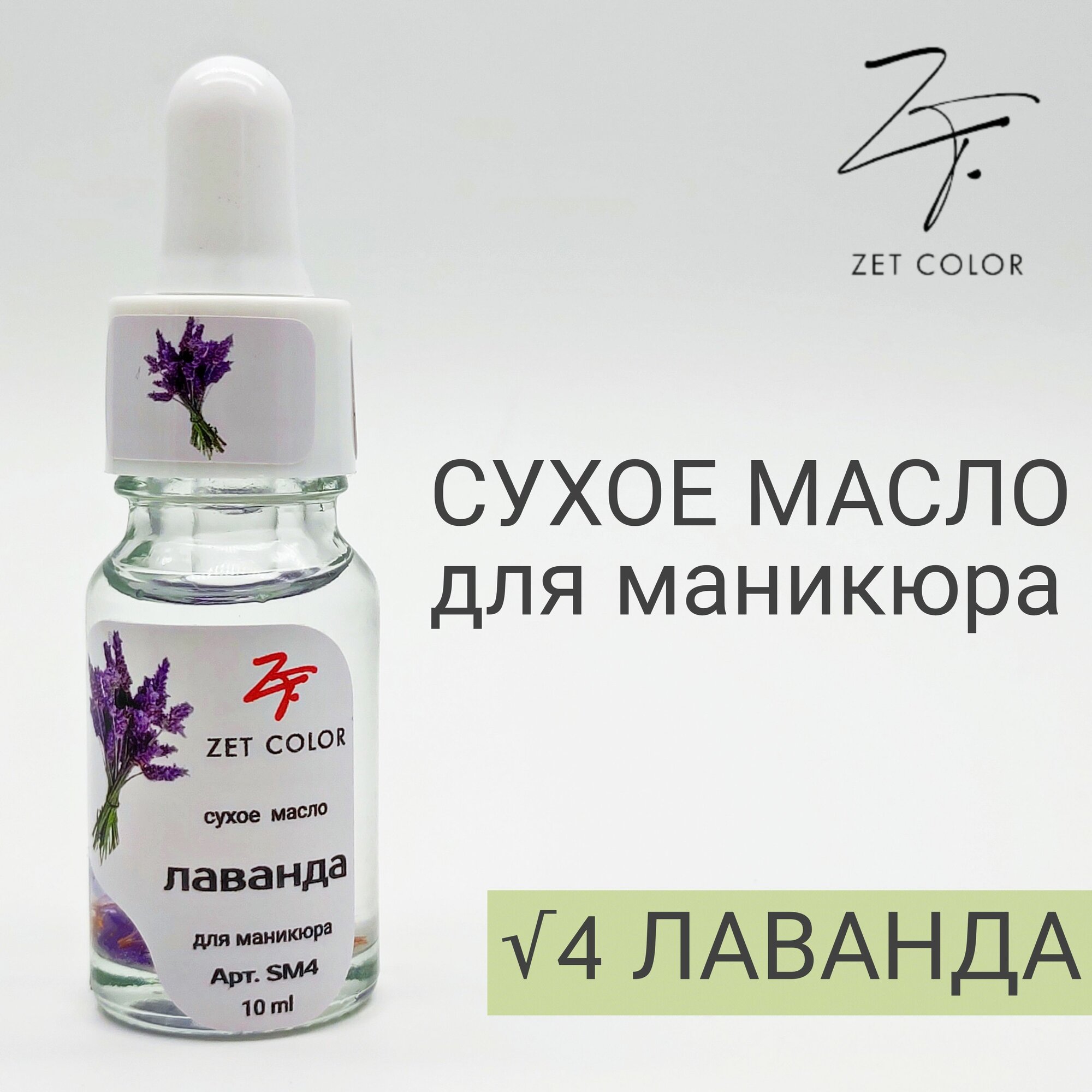 Масло Сухое Лаванда