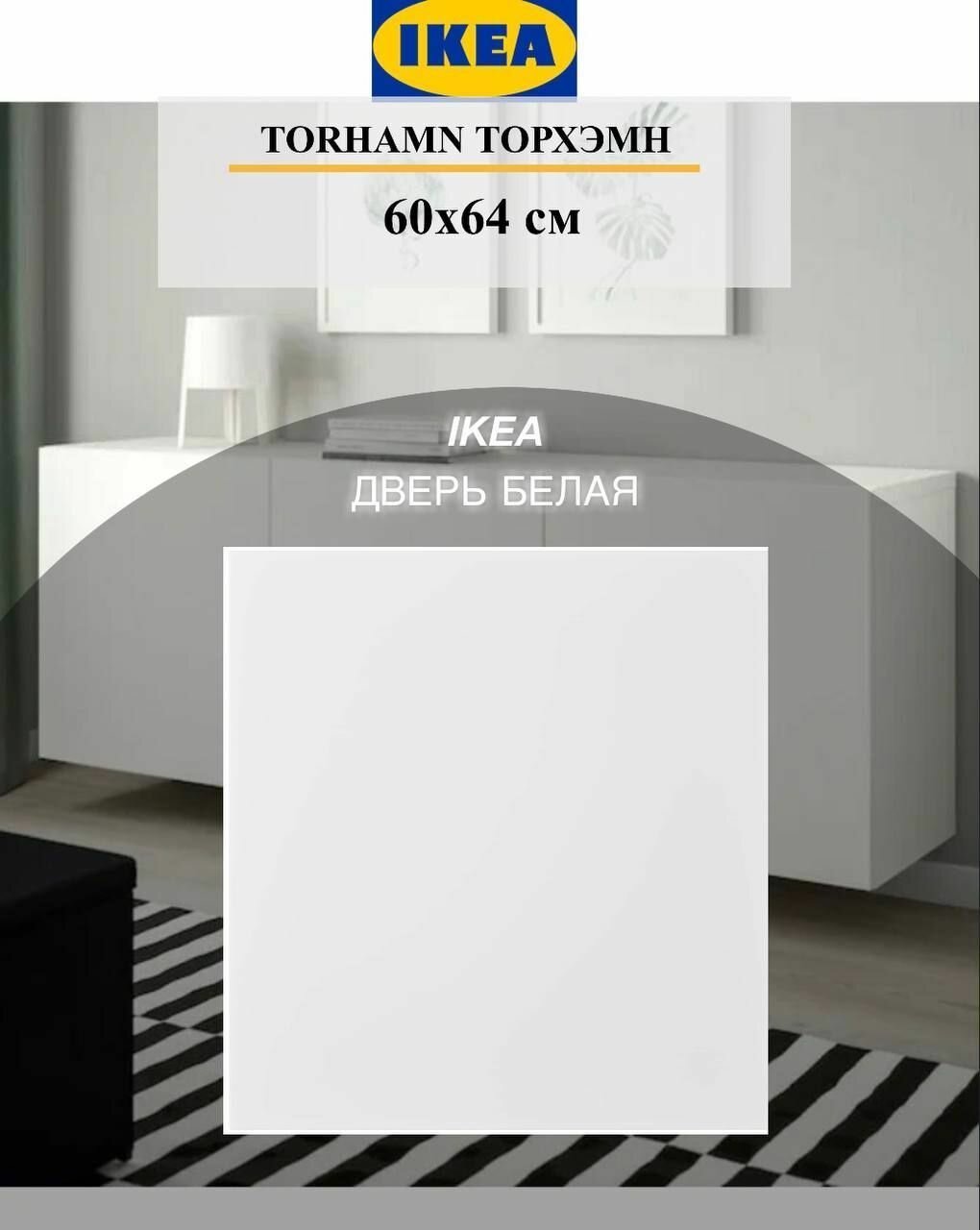 Дверь IKEA VALVIKEN вальвикен 60x64 см белый