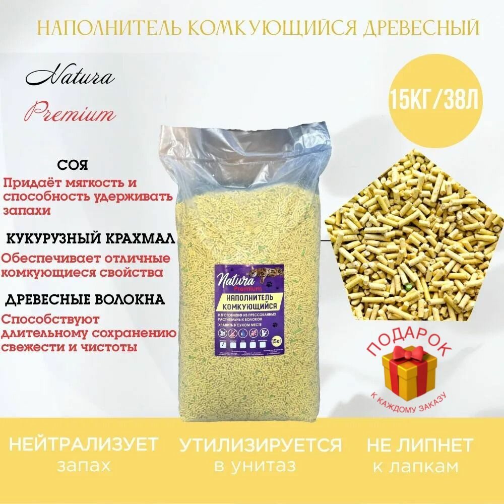Наполнитель для кошачьего туалета комкующийся древесный Natura Premium, нейтральный, без ароматизатора,15 кг (38 л)