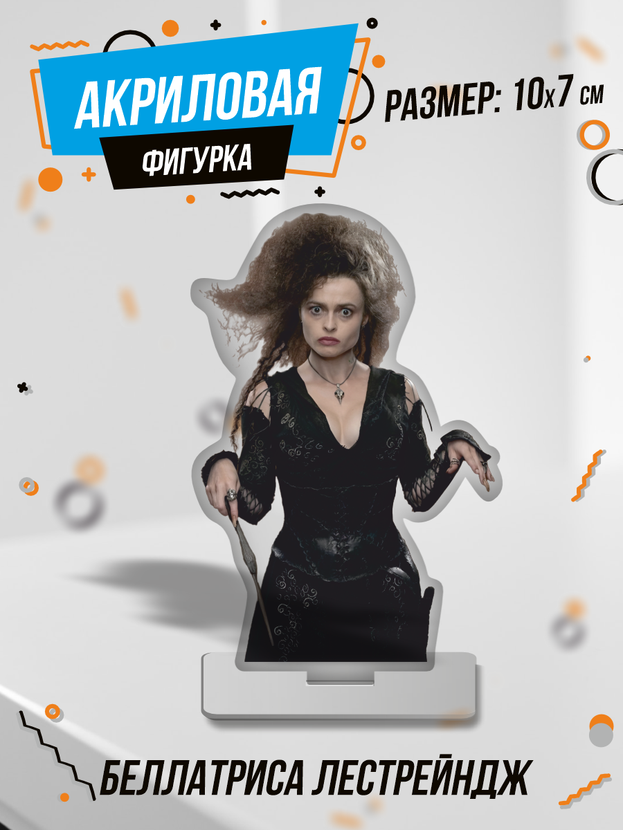Фигурка акриловая Гарри Поттер