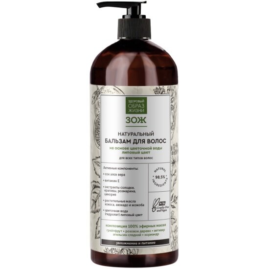 Бальзам для волос натуральный Botavikos Увлажнение и питание ЗОЖ, 1 л.