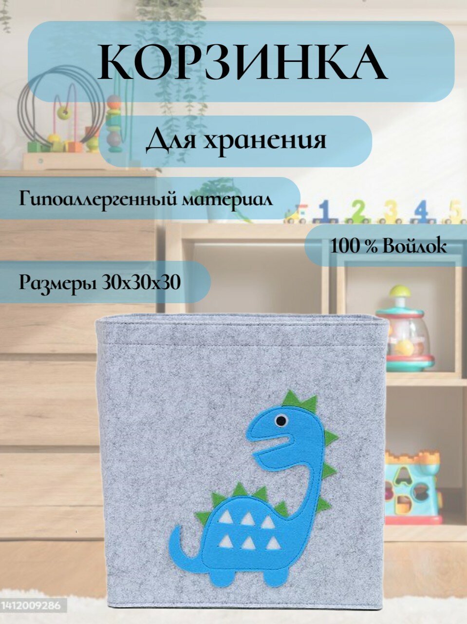Корзина для хранения игрушек 30х30х30, принт динозавр, короб стеллажный из войлока