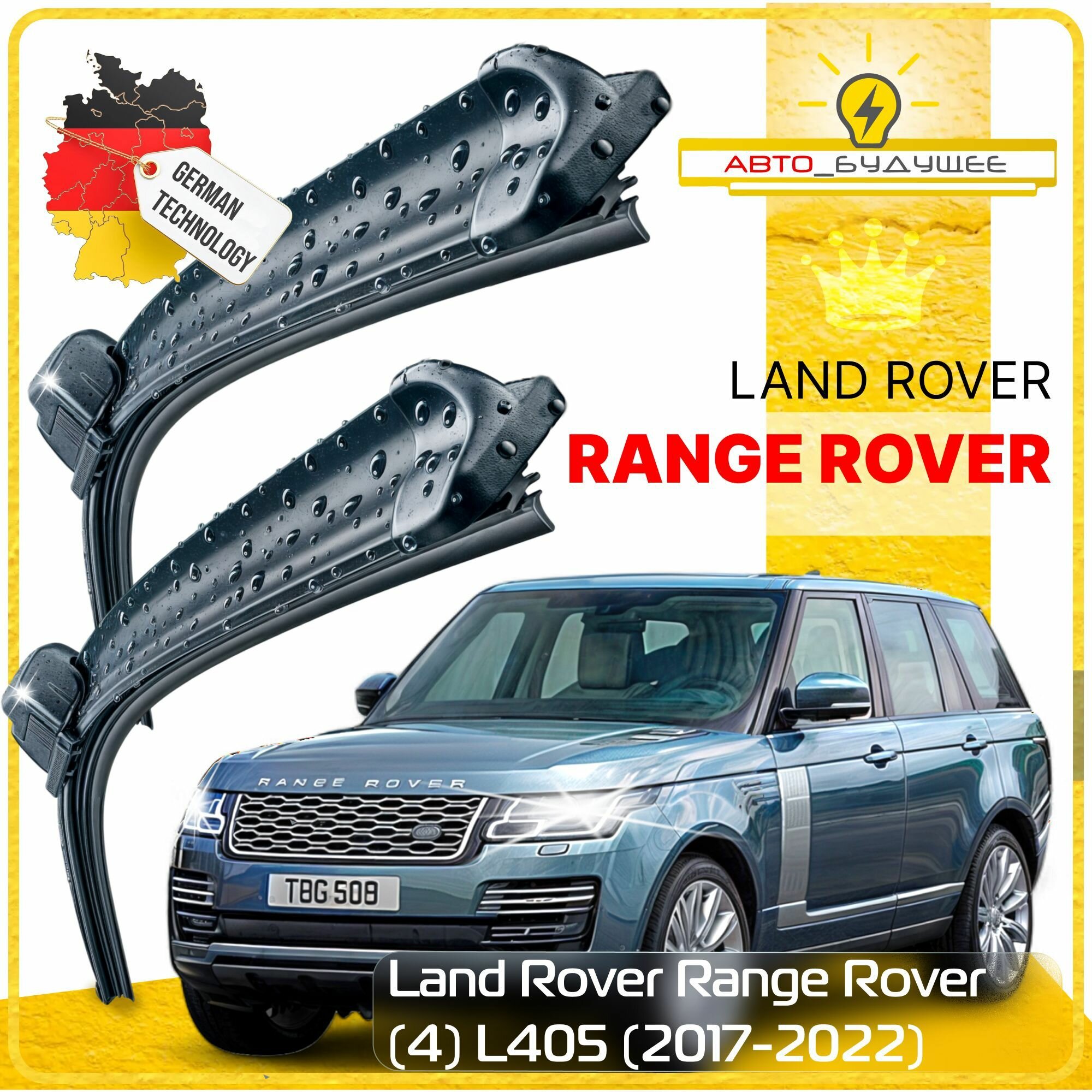 Дворники Land Rover Range Rover (4) L405 Ленд Ровер Рендж Ровер Л405 рест. 2017 2018 2019 2020 2021 2022 Щетки стеклоочистителя бескаркасные автомобильные 600мм-500мм к-т 2шт.