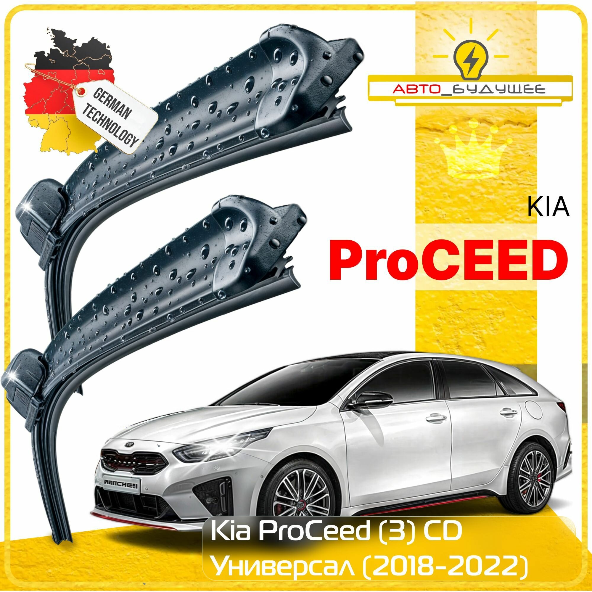 Дворники Kia ProCeed (3) CD Киа Просид СД универсал 2018 2019 2020 2021 Щетки стеклоочистителя бескаркасные автомобильные к-т 2шт, 650мм-400мм
