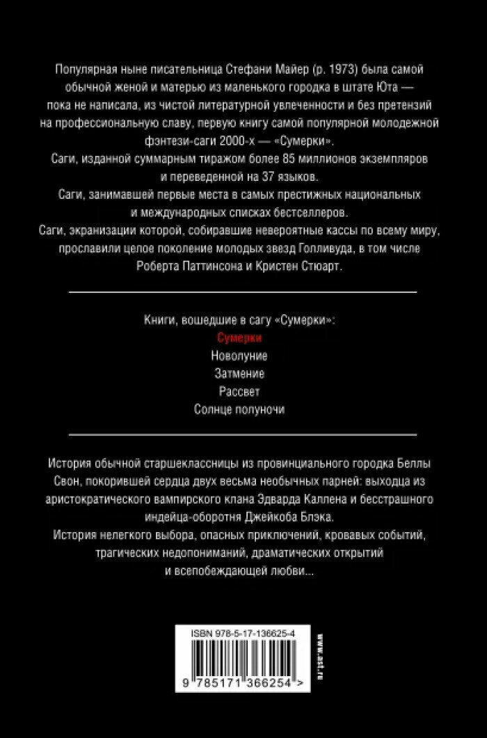 Сумерки (новое оформление) — фото 1