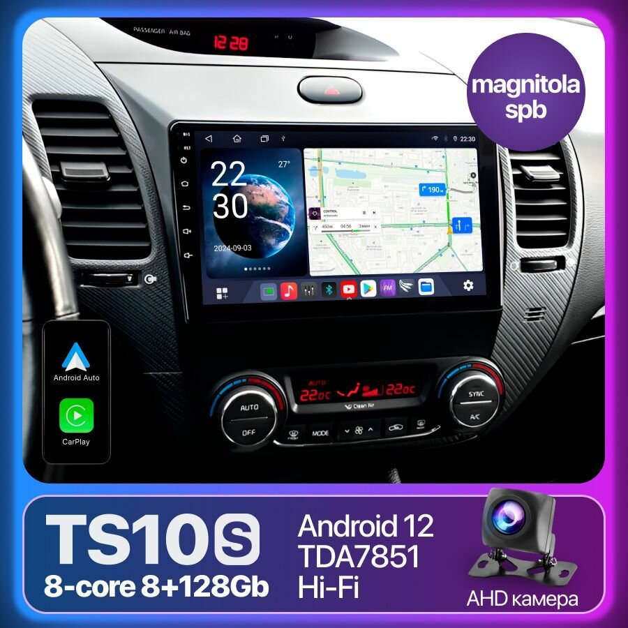 Kia Cerato, K3 2013 - 2018 I 8 ядер 8Gb+128Gb 4G DSP I GPS I Bluetooth I FM-радио I Киа Церато, К3, Андроид магнитола для авто с блютуз штатная