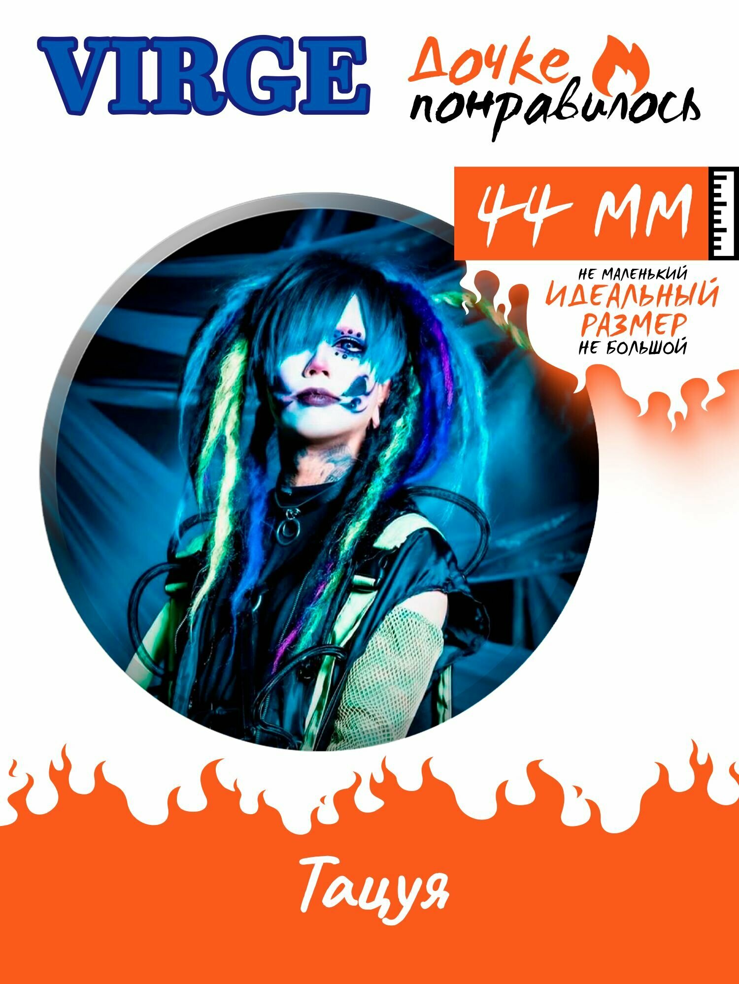 Значок на рюкзак virge группа visual kei