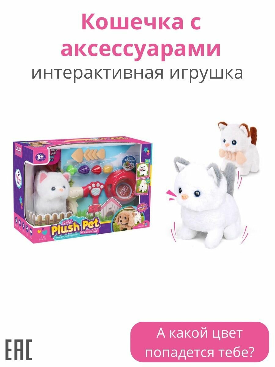 Интерактивная игрушка кошечка с аксессуарами / Кошка интерактивная игрушка