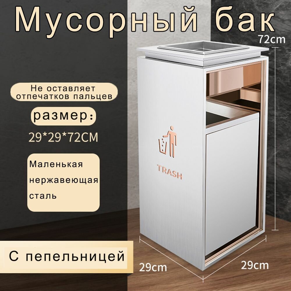 Мусорный бак