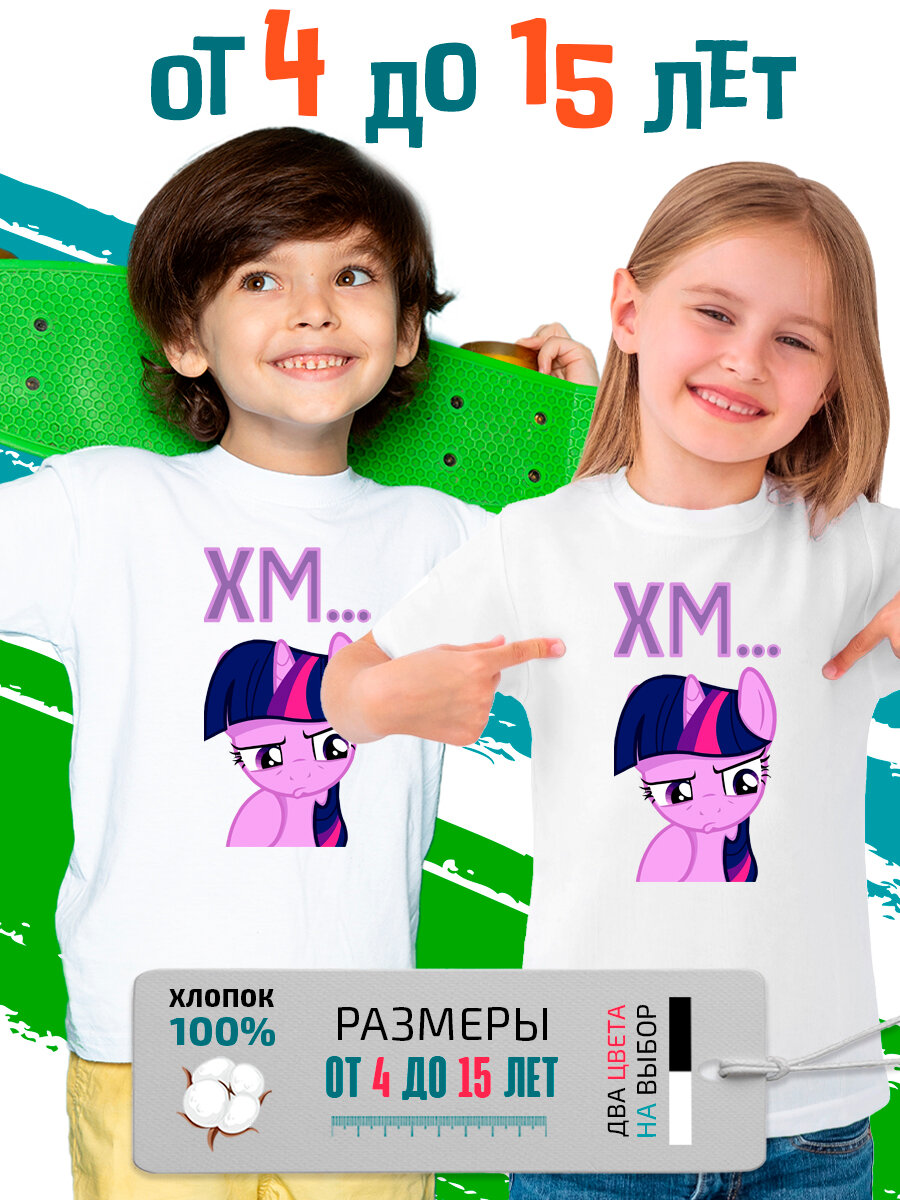 Футболка детская Сумеречная Искорка Дружба это чудо хм