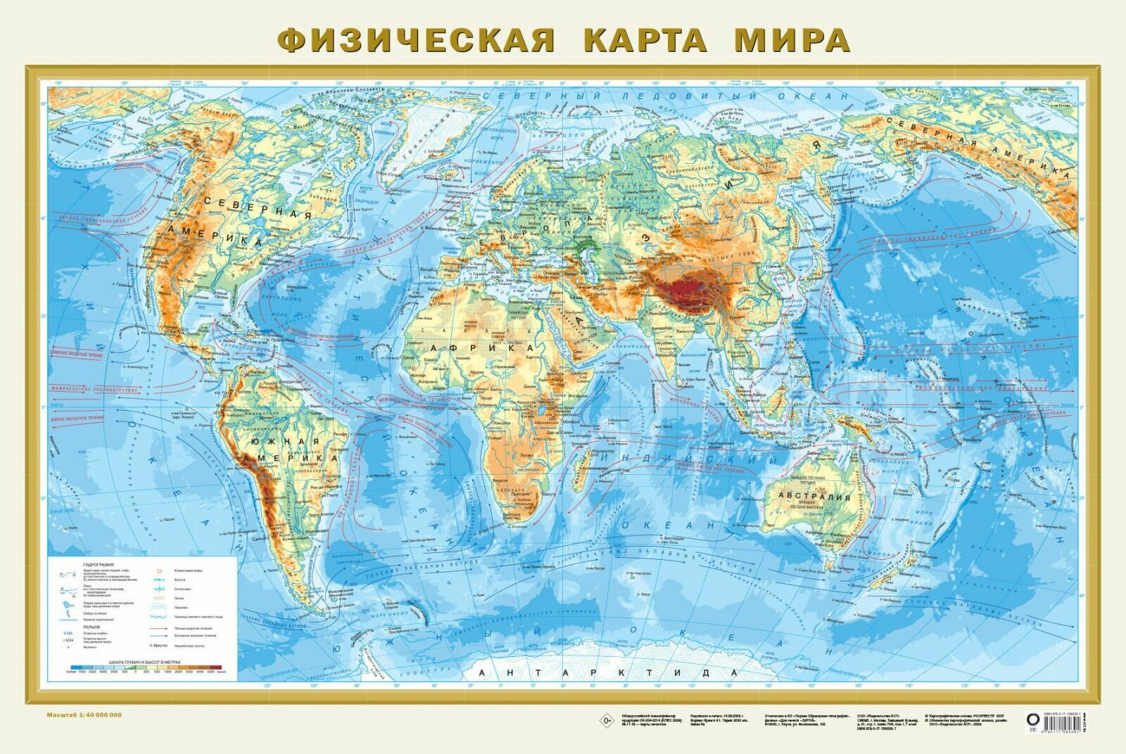 Физическая карта мира АСТ В новых границах. Формат 875х580 см, А1, Масштаб 1:40 000 000, 2023 год