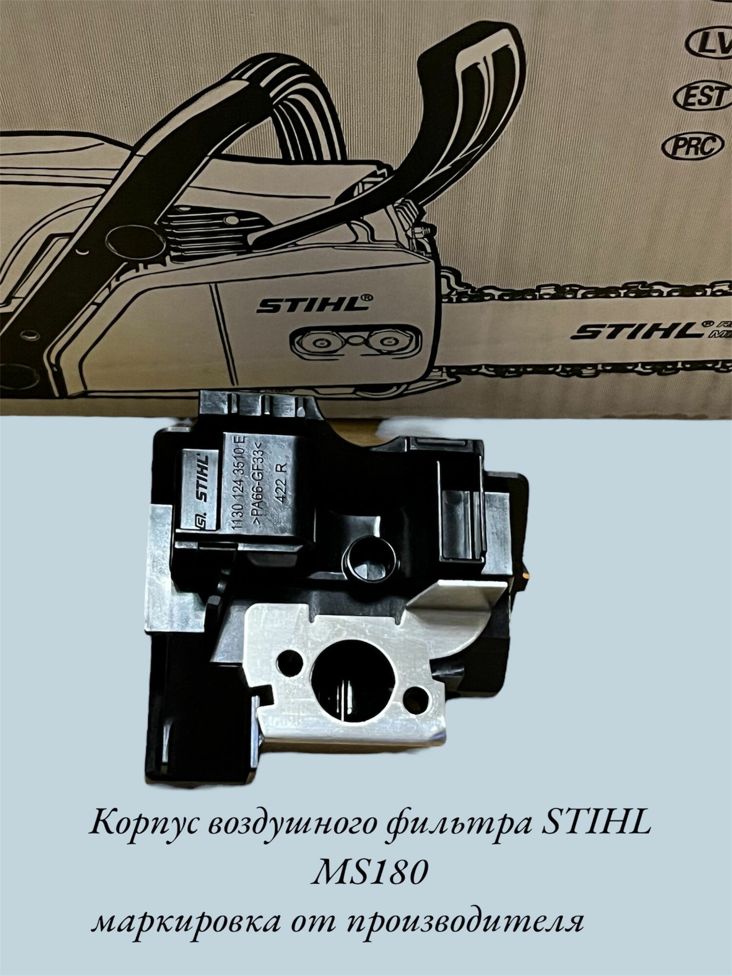 Корпус воздушного фильтра для бензопилы STIHL MS180 оригинал