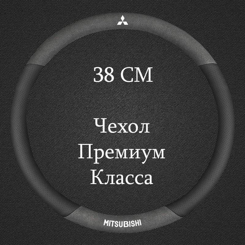 Оплетка на руль, диаметр 37 см, 1 шт.