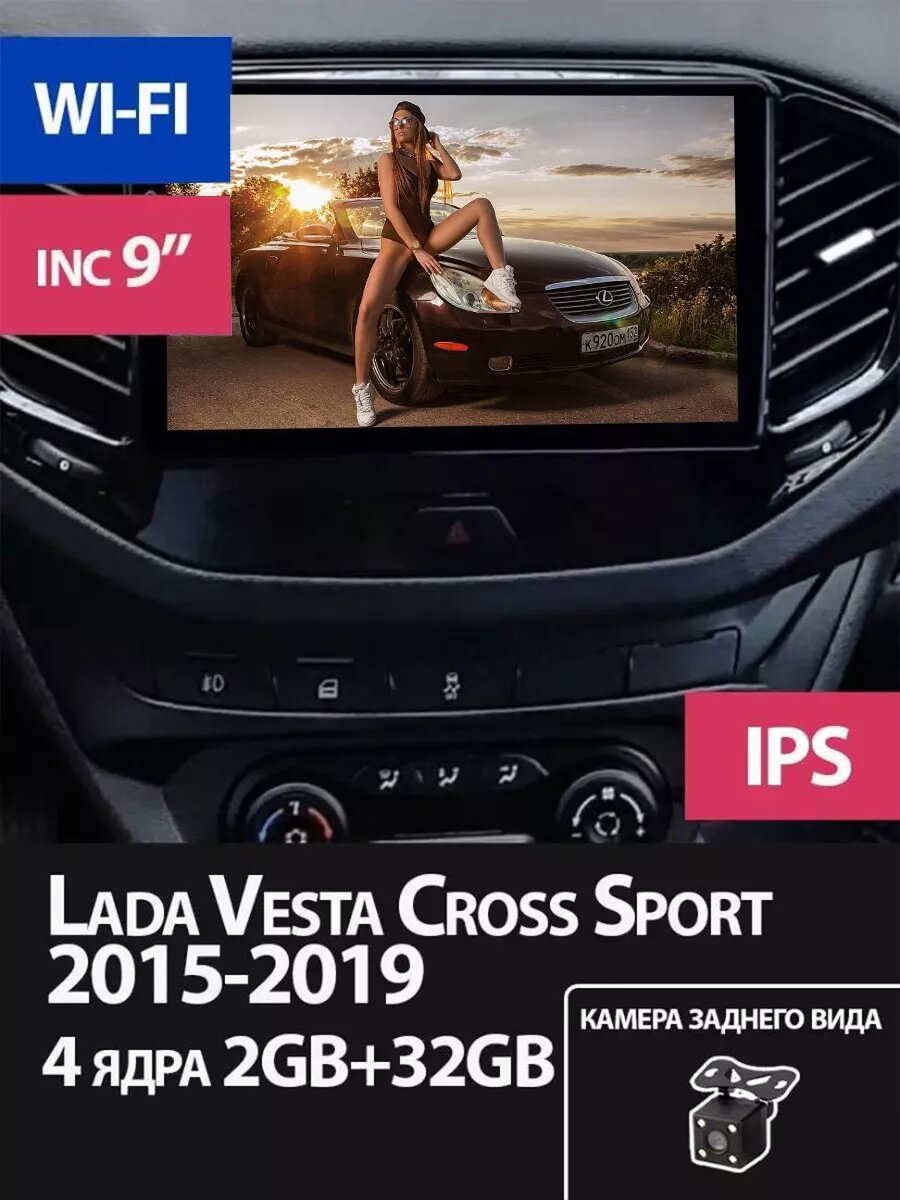 Магнитола Lada Vesta 2015-2022 на Андроид 2/32Gb, Bluetooth, FM/AM, GPS
